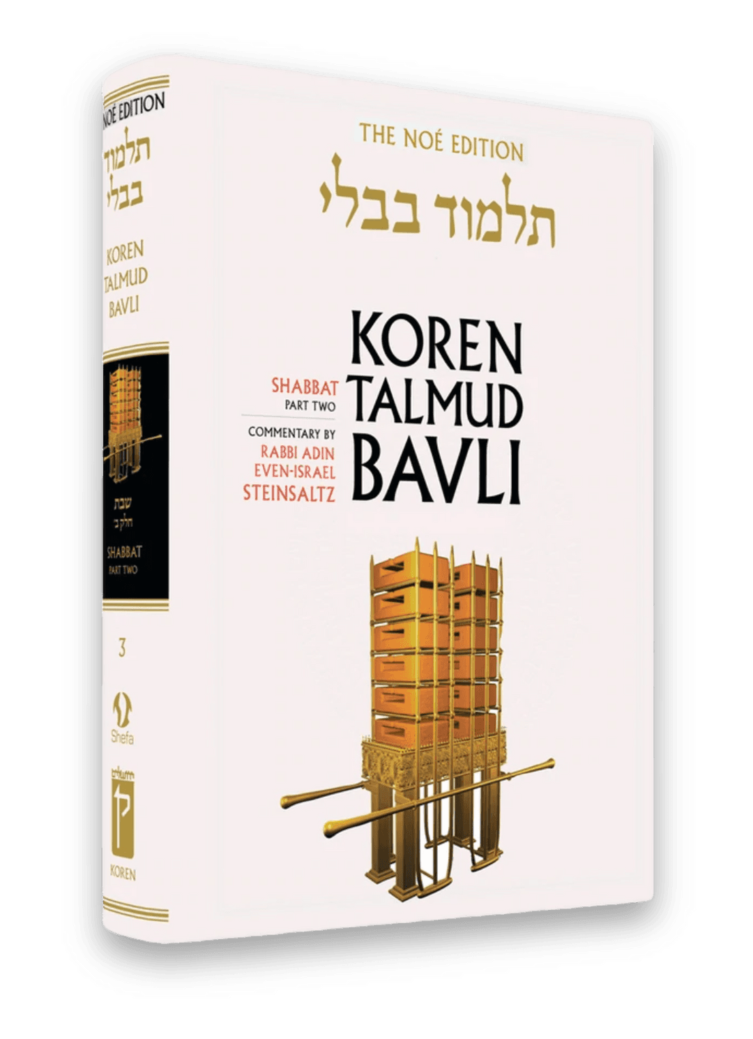 Steinsaltz | Catalog | Talmud